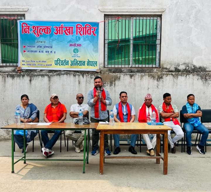 काठमाडौँको तारकेश्वरमा आँखा शिविर सम्पन्न, मोतियाविन्दु देखिएका ३१ ...